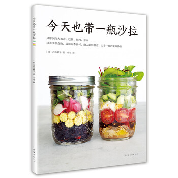 今天也带一瓶沙拉 烹饪/美食 书籍