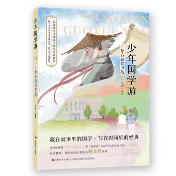 少年国学游⑥座右铭保卫战 读《增广贤文》寻找人生箴言