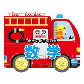 小宝贝快乐学习卡数学