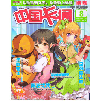中国卡通幽默（2018年8月下）