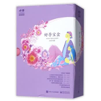 好孕宝盒(共8册)(精)/孕育幸福事好孕系列