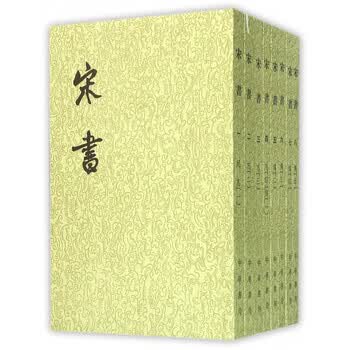 宋书(1-8)