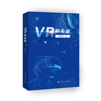正版 新书--VR新未来9787300256627