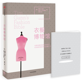 衣橱博物馆  中信出版社