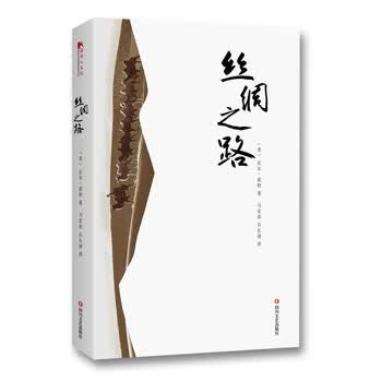 丝绸之路\书籍\文化\文化随笔