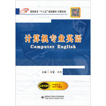 计算机专业英语（高职）