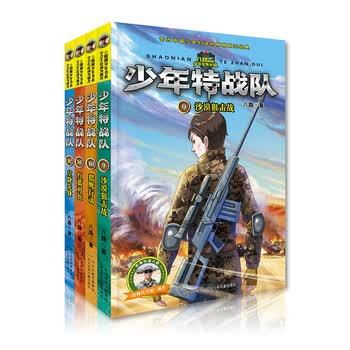 少年特战队：第三季（套装9-12册）
