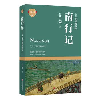 南行记