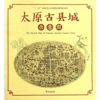 太原古县城示意图