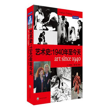 艺术史 1940年至今天