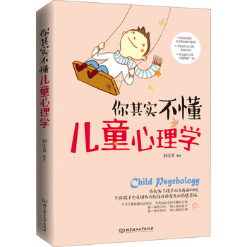{正版新书}你其实不懂儿童心理学9787568240161