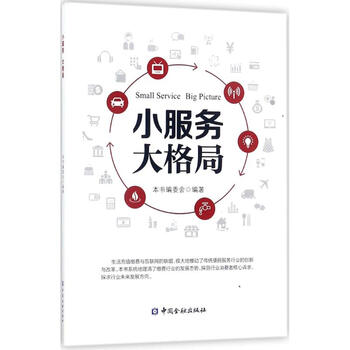 小服务 大格局