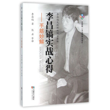 李昌镐实战心得--手筋妙解