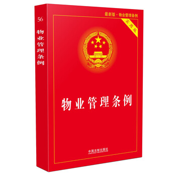 物业管理条例实用版（最新版）