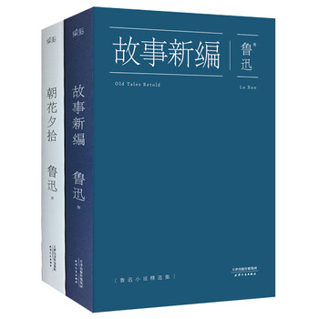 鲁迅经典套装（共2册）