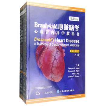 Braunwald心脏病学：心血管内科学教科书（第10版 英文影印版 套装上下卷）