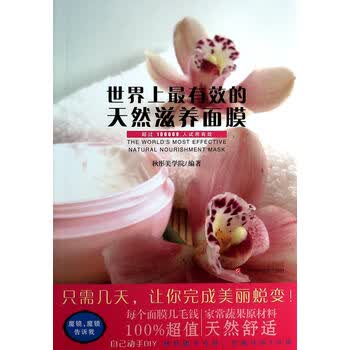 世界上*有效的天然滋养面膜