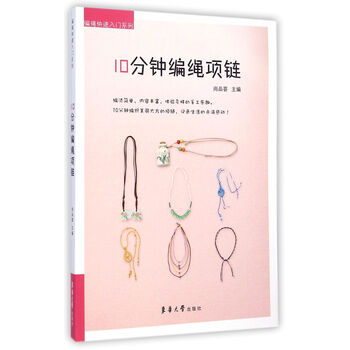 10分钟编绳项链/编绳快速入门系列