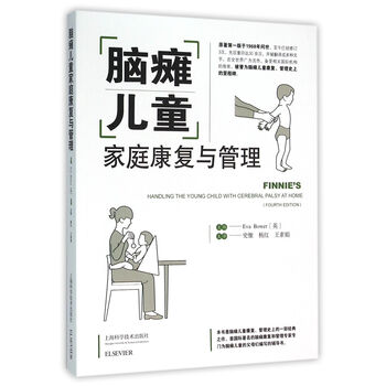 脑瘫儿童家庭康复与管理