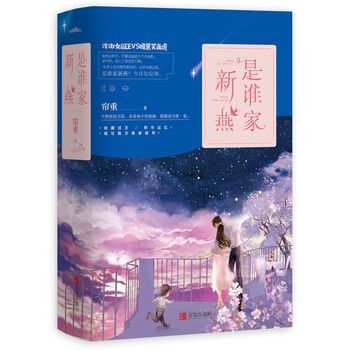 是谁家新燕（上下）