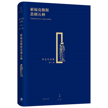 索福克勒斯悲剧五种