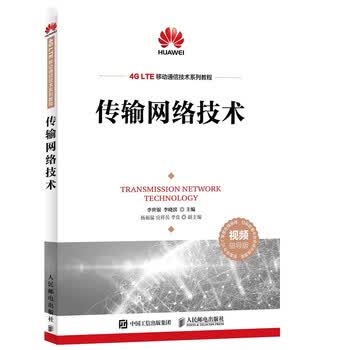 传输网络技术
