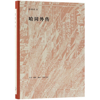哈同外传(精)