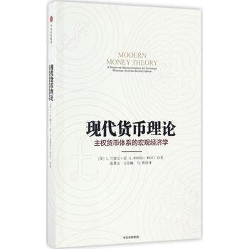 现代货币理论