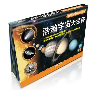 乐易学·超级炫酷3D立体大百科：浩瀚宇宙大探秘