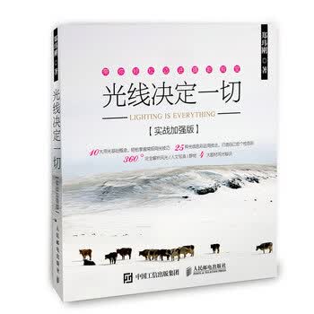 [正版图书]光线决定一切（实战加强版）