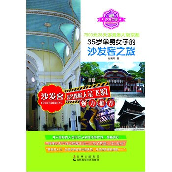 7500元28天游港澳大阪京都—35岁单身女子的沙发客之旅