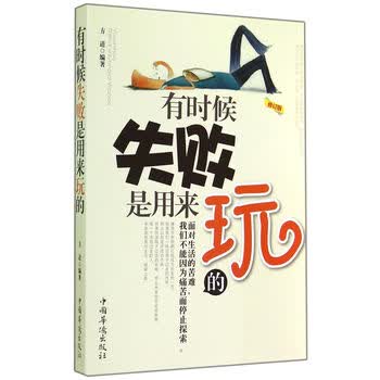 有时候失败是用来玩的(修订版)