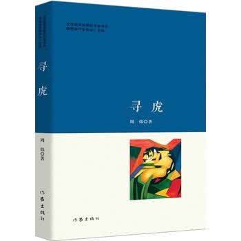 寻虎