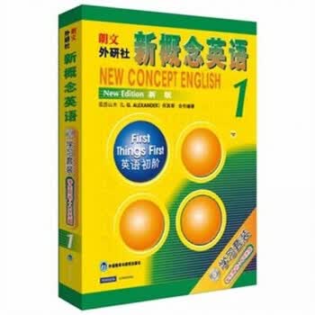 朗文·外研社·新概念英语1 学生用书（盒装CD版 附光盘2张）