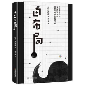 白布局(精)