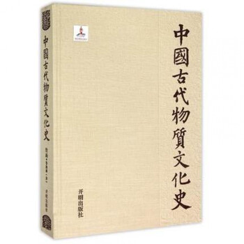 中国古代物质文化史 绘画 卷轴画 宋