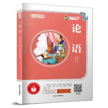 小小国学馆：论语