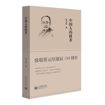 中国人的修养 社会科学 书籍