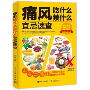 痛风吃什么禁什么——宜忌速查