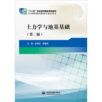 土力学与地基基础（第二版）