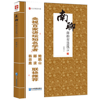 南聊9787516411285企业管理南柏