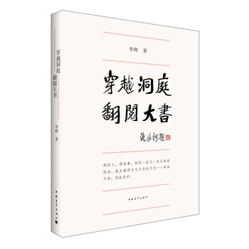 穿越洞庭 翻阅大书