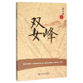 双女峰