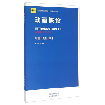 动画概论9787531063889