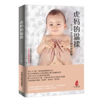 虎妈的温揉