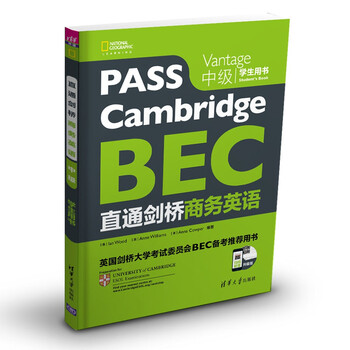 直通剑桥商务英语 中级 学生用书