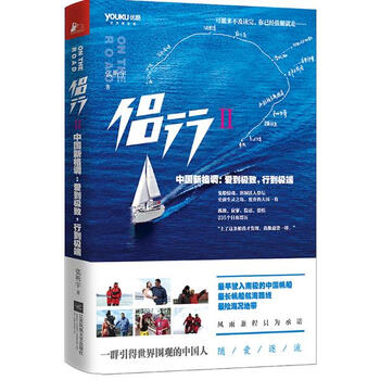 侣行Ⅱ 旅游/地图 张昕宇著 江苏文艺出版社 9787539976525