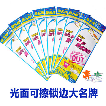 撕名牌贴衣服奔跑吧兄弟同款撕名牌贴跑男对抗服道具 撕名牌单张