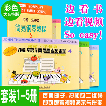 正版儿童小汤姆森简易钢琴教程1-5册套装 ( 附视频教程) 约翰汤普森简易钢琴教程(彩色大音符版) 简易钢琴教程1-5
