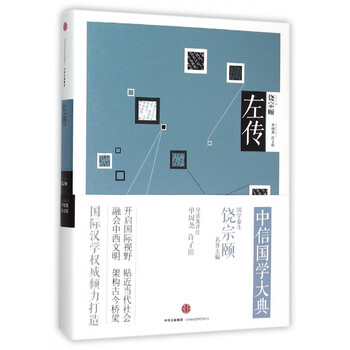 左传